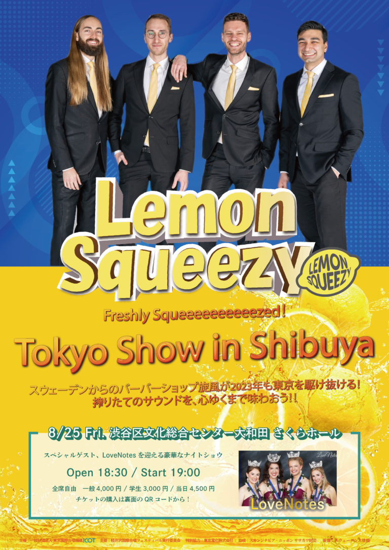 Lemon Squeezy ジャパンツアー – Karuizawa International Choral Festival